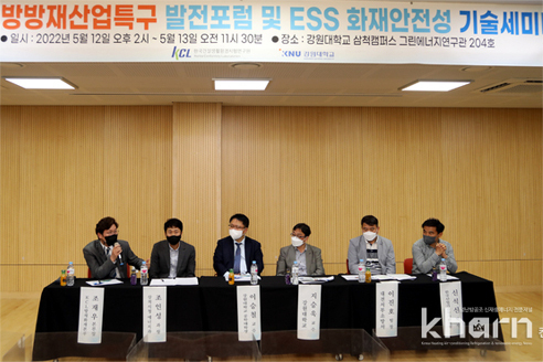 KCL, ESS 화재안전성 세미나 개최