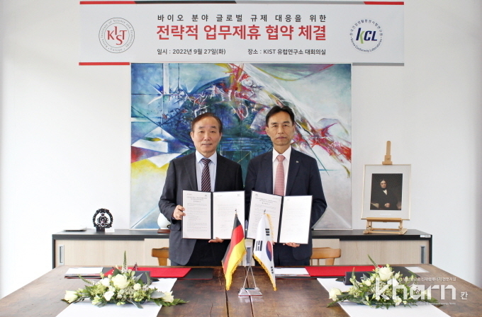 KCL·KIST 유럽硏, 국제 규제대응 MOU
