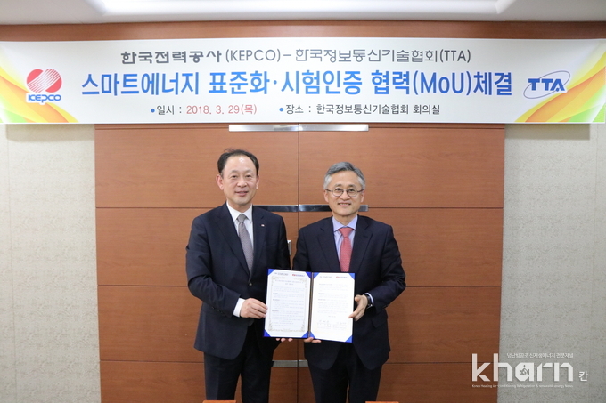 한전-TTA, 스마트에너지 MOU