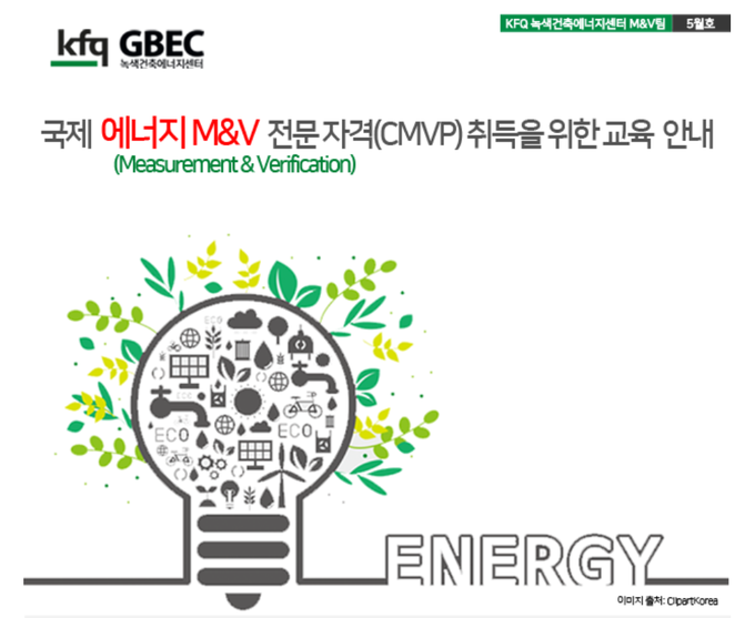 KFQ, CMVP 자격취득 교육 실시