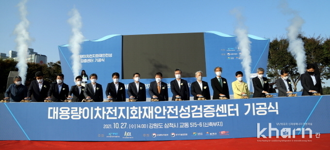 KTC·KCL, 국내 첫 ESS 검증센터 착공