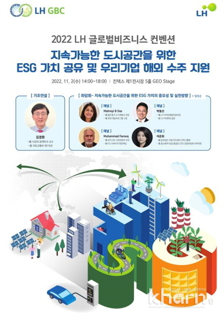 LH, 제3회 LH 글로벌 비즈니스 컨벤션 개최