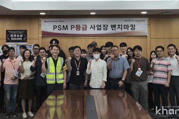 한난, PSM 노하우 전파