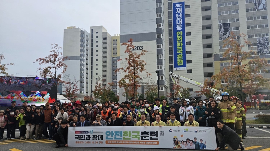 LH, ‘재난대응 안전한국훈련’ 4년 연속 우수기관 선정